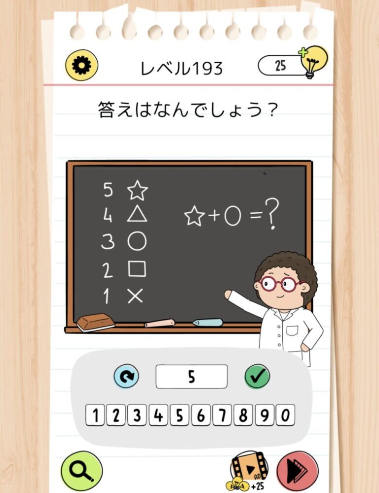 【Brain Test 4攻略】レベル193〜200の攻略方法 | ゲームしてるん