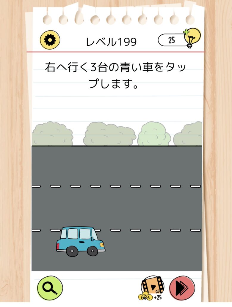 【Brain Test 4攻略】レベル193〜200の攻略方法 | ゲームしてるん