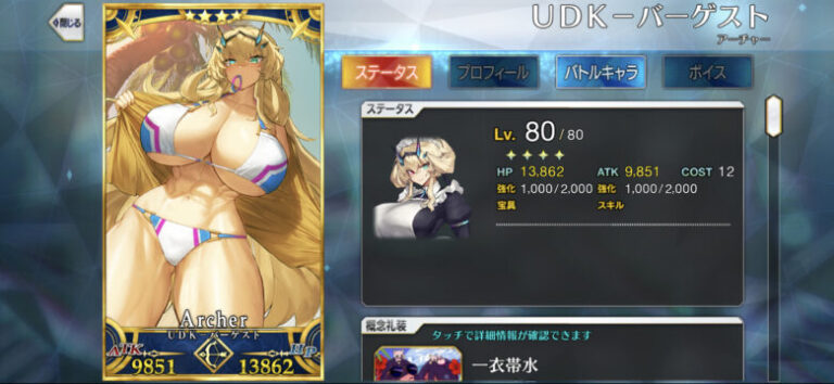 【FGO攻略】UDK-バーゲストの性能評価 | 相性の良いサーヴァントや運用方法も紹介！ | ゲームしてるん