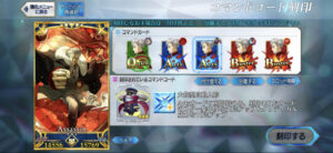 【FGO攻略】コマンドコードコンボのススメ！効果的な組み合わせ例を紹介！ | ゲームしてるん