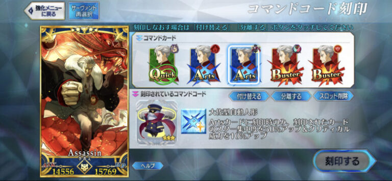 【FGO攻略】コマンドコードコンボのススメ！効果的な組み合わせ例を紹介！ | ゲームしてるん