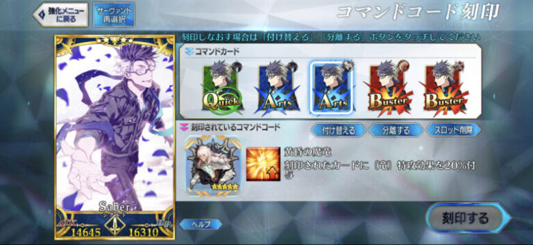 【FGO攻略】コマンドコードコンボのススメ！効果的な組み合わせ例を紹介！ | ゲームしてるん