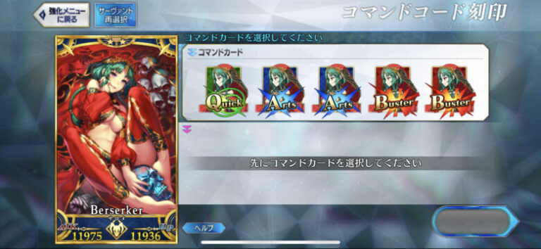 【FGO攻略】コマンドコードコンボのススメ！効果的な組み合わせ例を紹介！ | ゲームしてるん