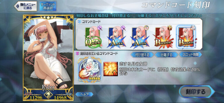 【FGO攻略】コマンドコードコンボのススメ！効果的な組み合わせ例を紹介！ | ゲームしてるん