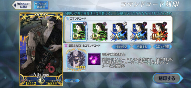 【FGO攻略】コマンドコードコンボのススメ！効果的な組み合わせ例を紹介！ | ゲームしてるん