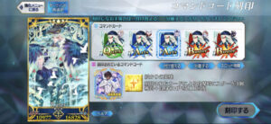 【FGO攻略】コマンドコードコンボのススメ！効果的な組み合わせ例を紹介！ | ゲームしてるん