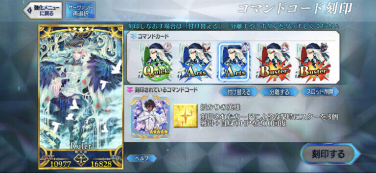 【FGO攻略】コマンドコードコンボのススメ！効果的な組み合わせ例を紹介！ | ゲームしてるん