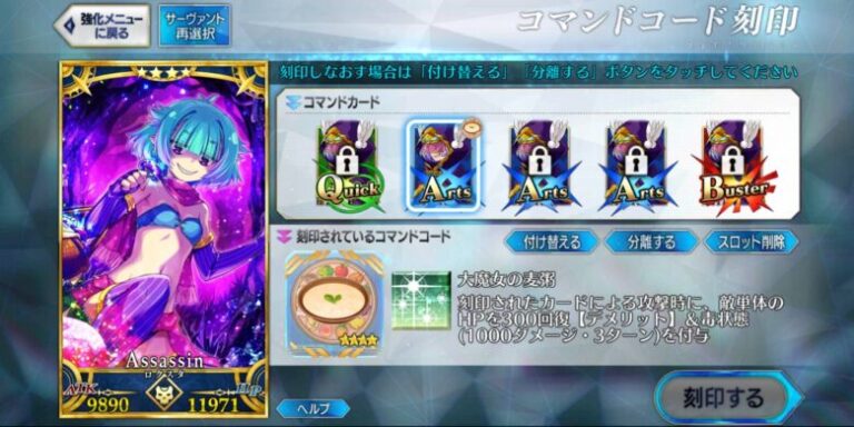 【FGO攻略】コマンドコードコンボのススメ！効果的な組み合わせ例を紹介！ | ゲームしてるん