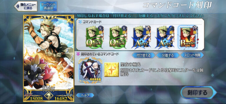 【FGO攻略】コマンドコードコンボのススメ！効果的な組み合わせ例を紹介！ | ゲームしてるん