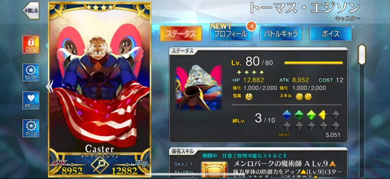 【FGO攻略】ヤマトタケルの性能評価 | 相性の良いサーヴァントや運用方法も紹介！ | ゲームしてるん