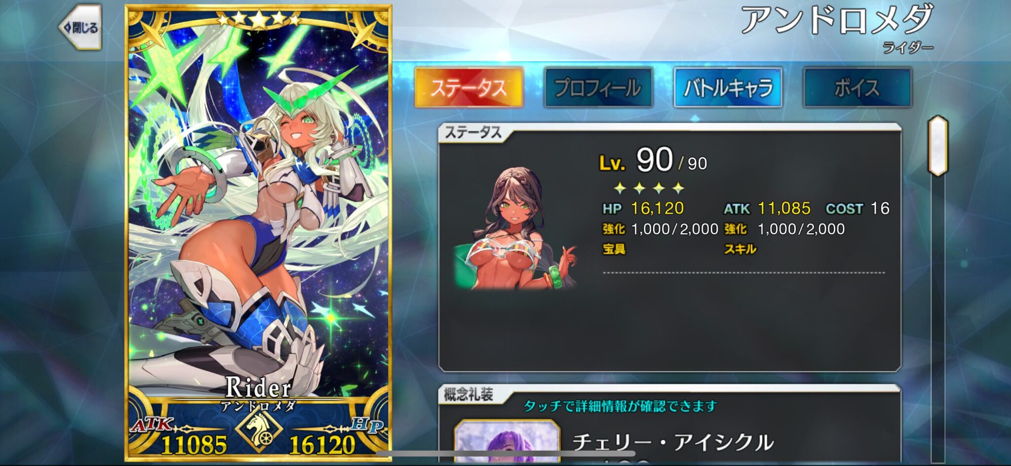 【FGO攻略】アンドロメダの性能評価 | 相性の良いサーヴァントや運用方法も紹介！ | ゲームしてるん