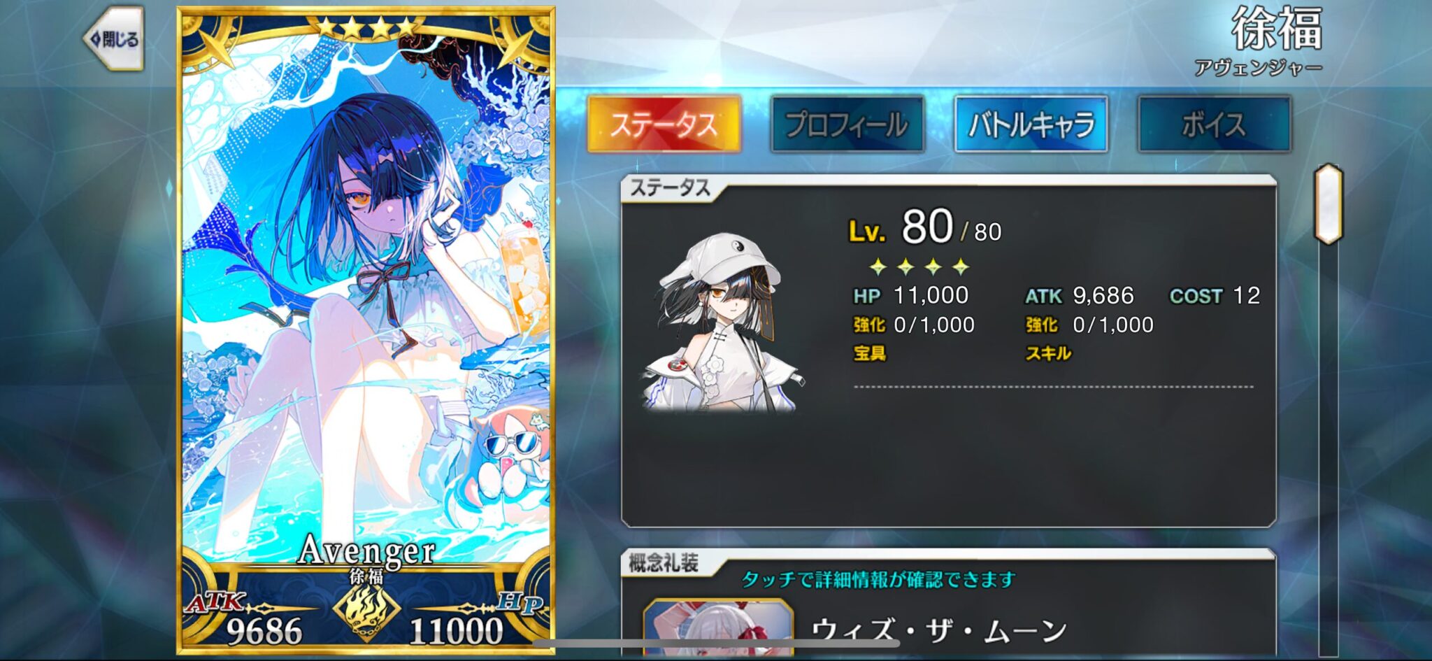 【FGO攻略】水着徐福の性能評価 | 相性の良いサーヴァントや運用方法も紹介！ | ゲームしてるん